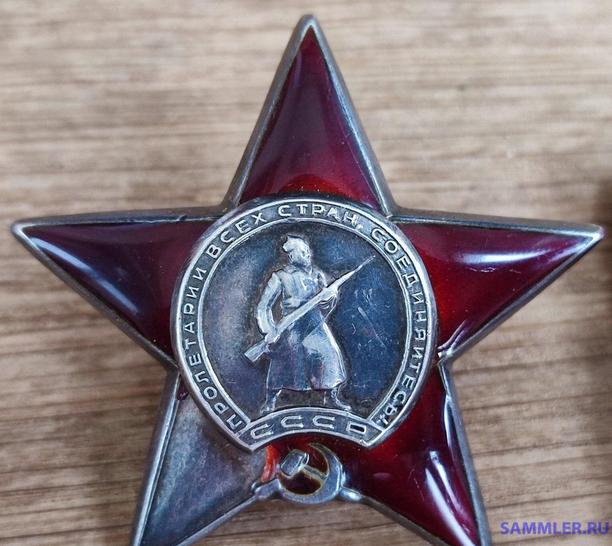 Орден К.З. Дубликат 52388 ? - Орден Красной Звезды - SAMMLER.RU