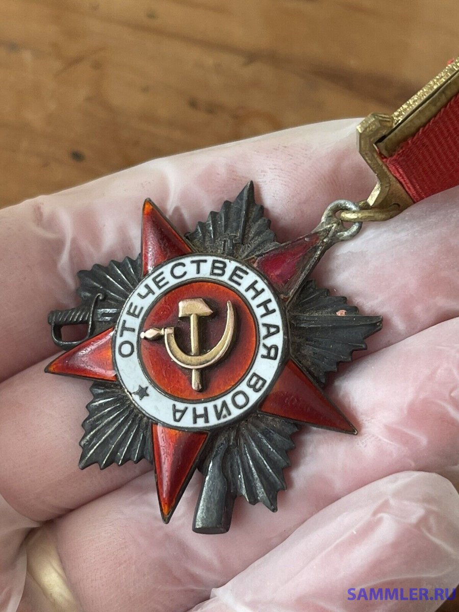 Орден Отечественной Войны 2 степени №18544 - Орден "Отечественная Война" - SAMMLER.RU