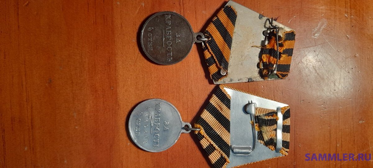 две ГМ №569503 №798578 - Медаль "За Храбрость" - SAMMLER.RU