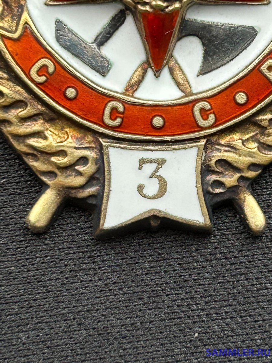 БКЗ "3" № 5662 - Орден Красного Знамени - SAMMLER.RU
