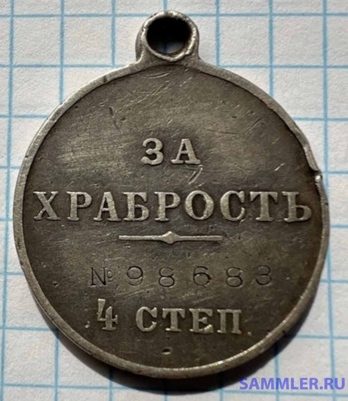медали :За храбрость . №98683 - Медаль "За Храбрость" - SAMMLER.RU