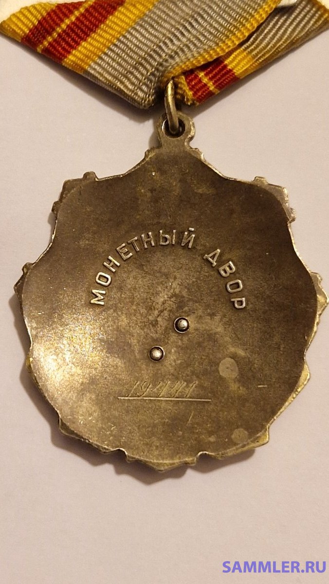 Орден Трудовая Слава 2 ст.номер 19441 - Орден Трудовой Славы - SAMMLER.RU