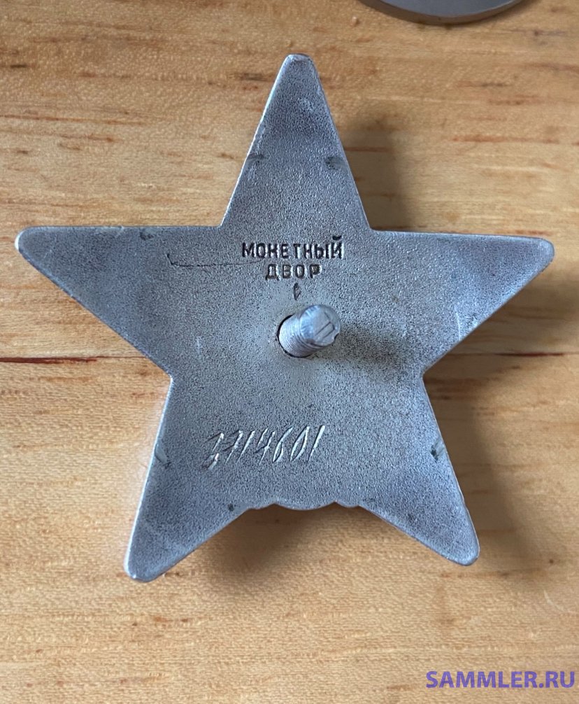 Орден Красной Звезды №3714601 - Орден Красной Звезды - SAMMLER.RU