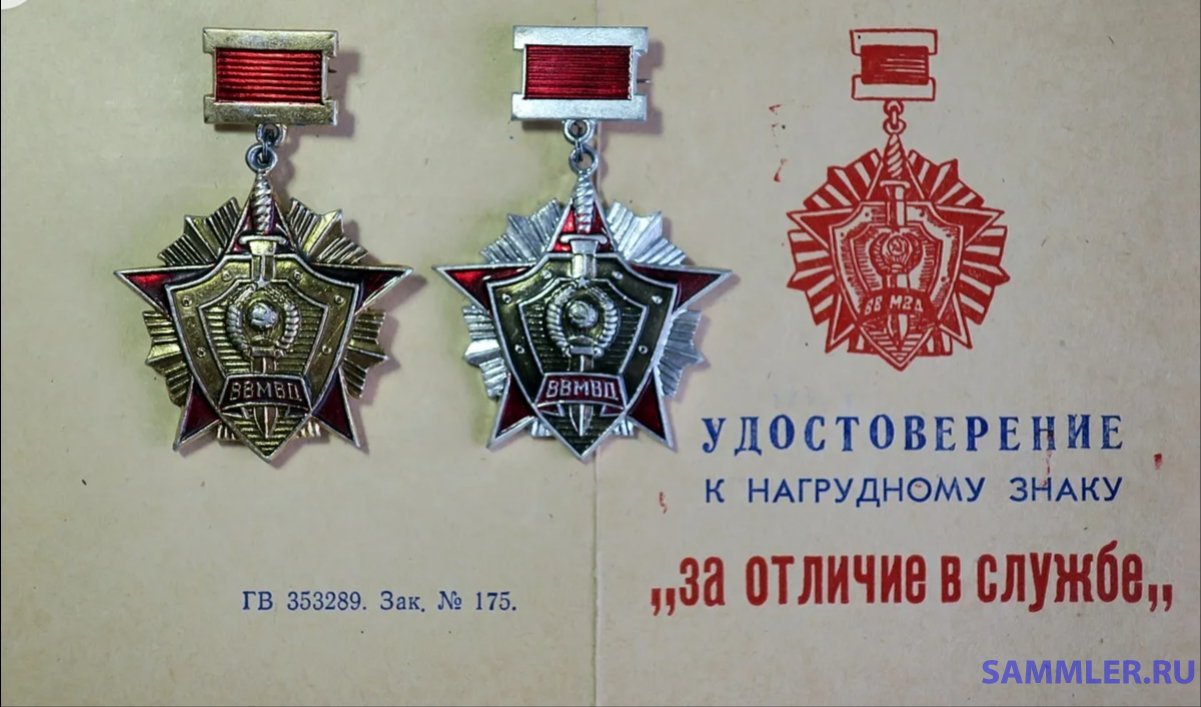 Кавалер - Страница 9 - Фотографии СССР - SAMMLER.RU