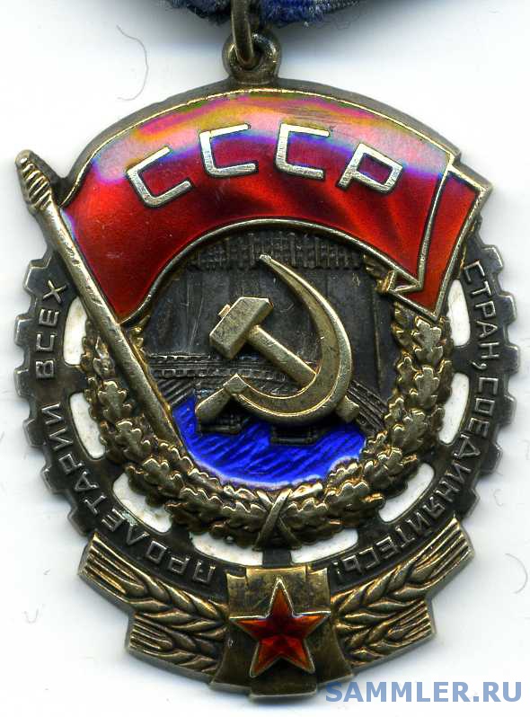 ТКЗ №542868 - Орден Трудового Красного Знамени - SAMMLER.RU