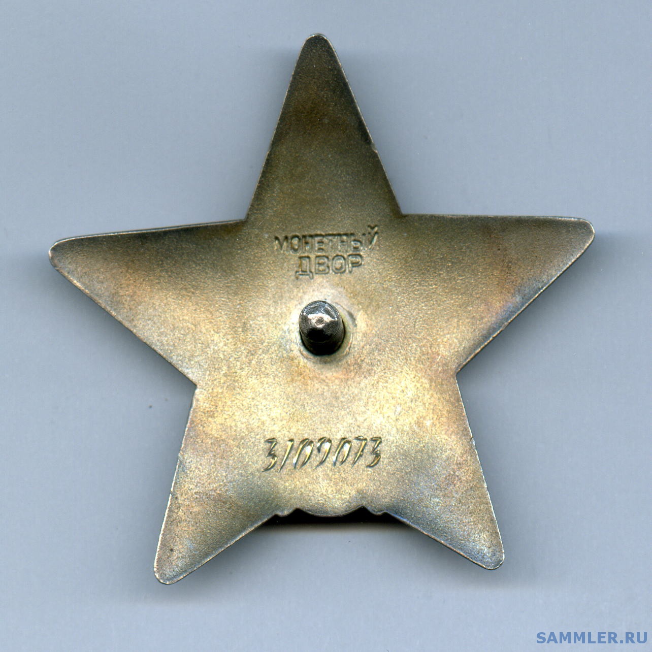 Звезда "лодочка" - Орден Красной Звезды - SAMMLER.RU