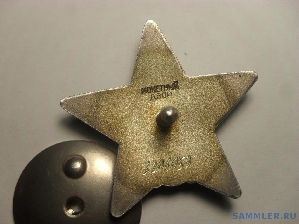 домик №3206059 - Орден Красной Звезды - SAMMLER.RU