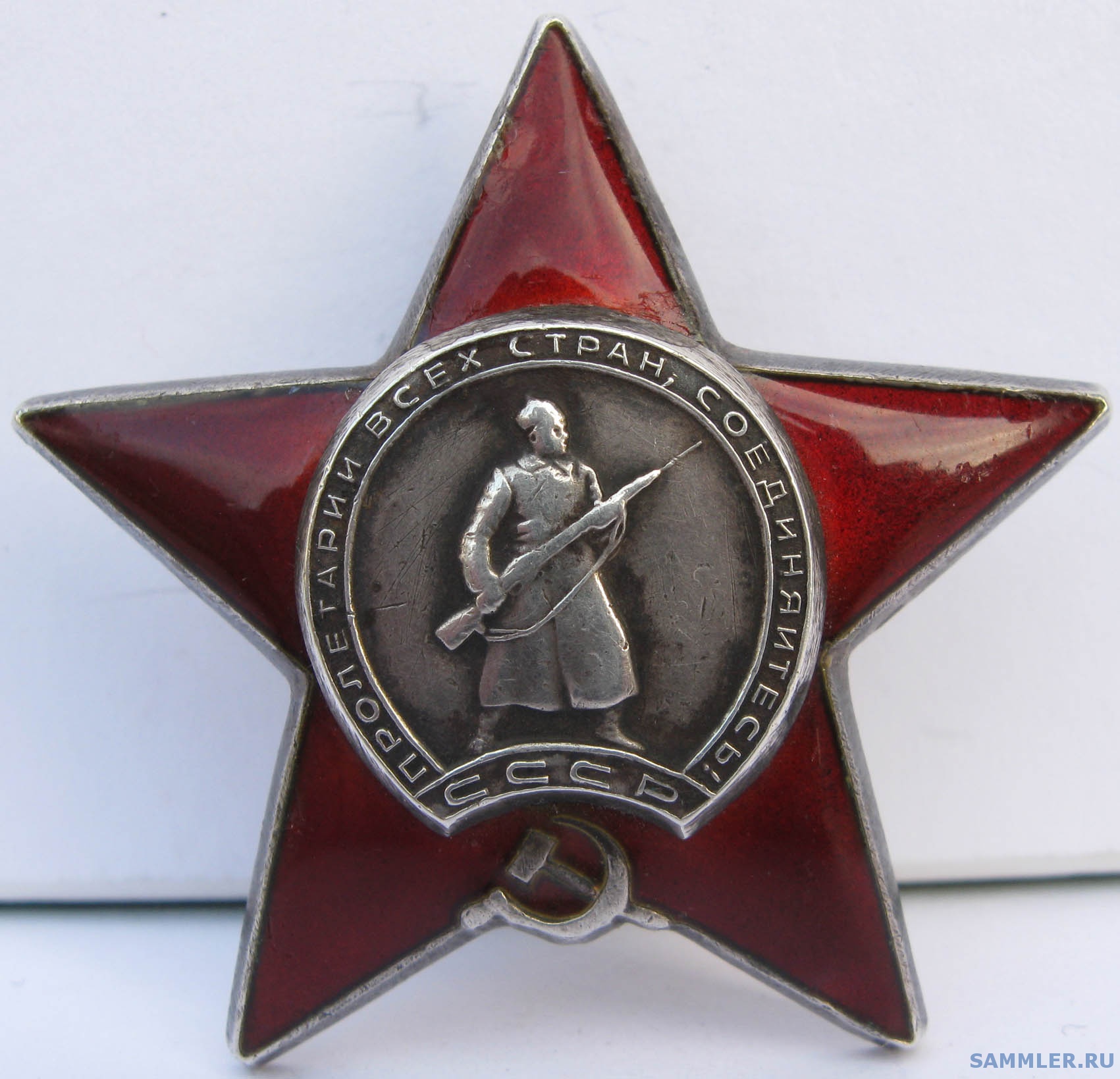 КЗ №1440464 - Орден Красной Звезды - SAMMLER.RU