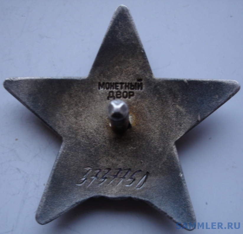 3737750 - Орден Красной Звезды - SAMMLER.RU