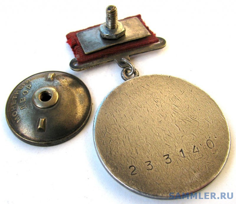 За Отваг №233140 - Медаль "За Отвагу" - SAMMLER.RU