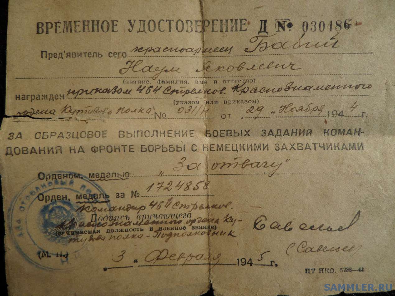 Отвага 1724858 - Медаль "За Отвагу" - SAMMLER.RU