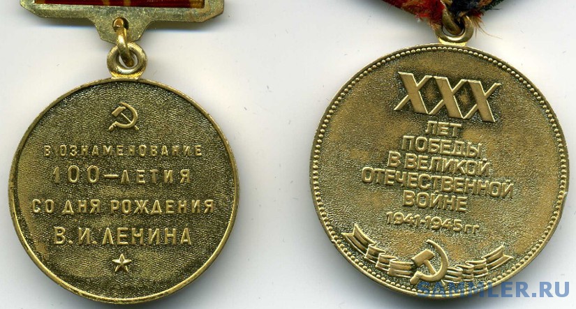 Медаль «30 лет Победы» (без надписи) - Юбилейные медали, кроме медали ...