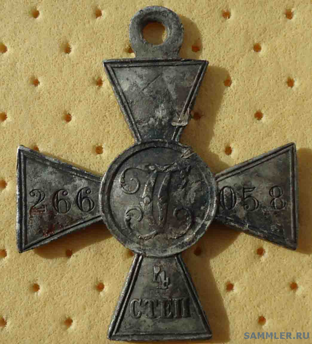 ГК №266058 - Георгиевские кресты 4-й степени - SAMMLER.RU