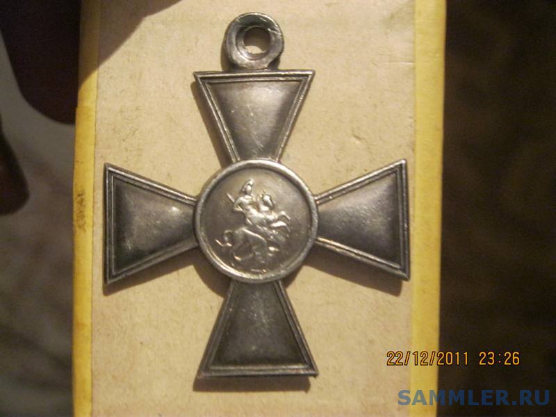 ГК 4ст. №641070 - Георгиевские кресты 4-й степени - SAMMLER.RU