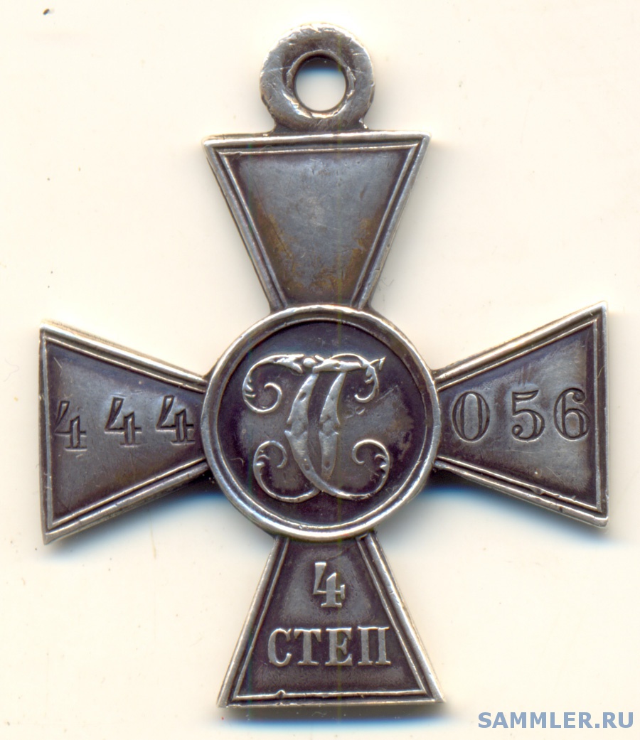 ГК № 444056 - Георгиевские кресты 4-й степени - SAMMLER.RU